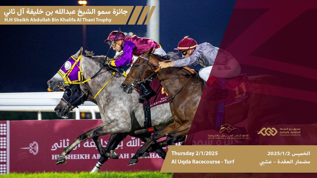 19th Al Rayyan Race Meeting – H.H. Sheikh Abdullah bin Khalifa Al Thani ...