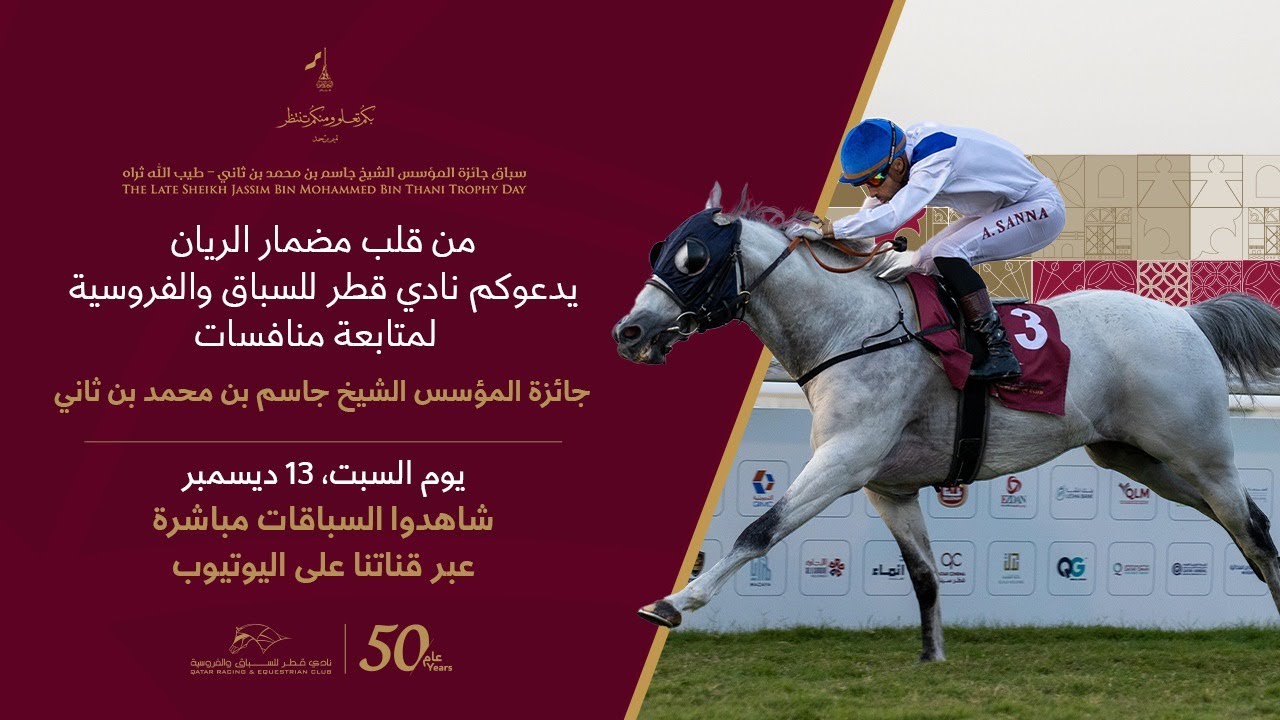 23rd Al Rayyan Race Meeting – The Late Sheikh Jassim Bin Mohammed Bin ...