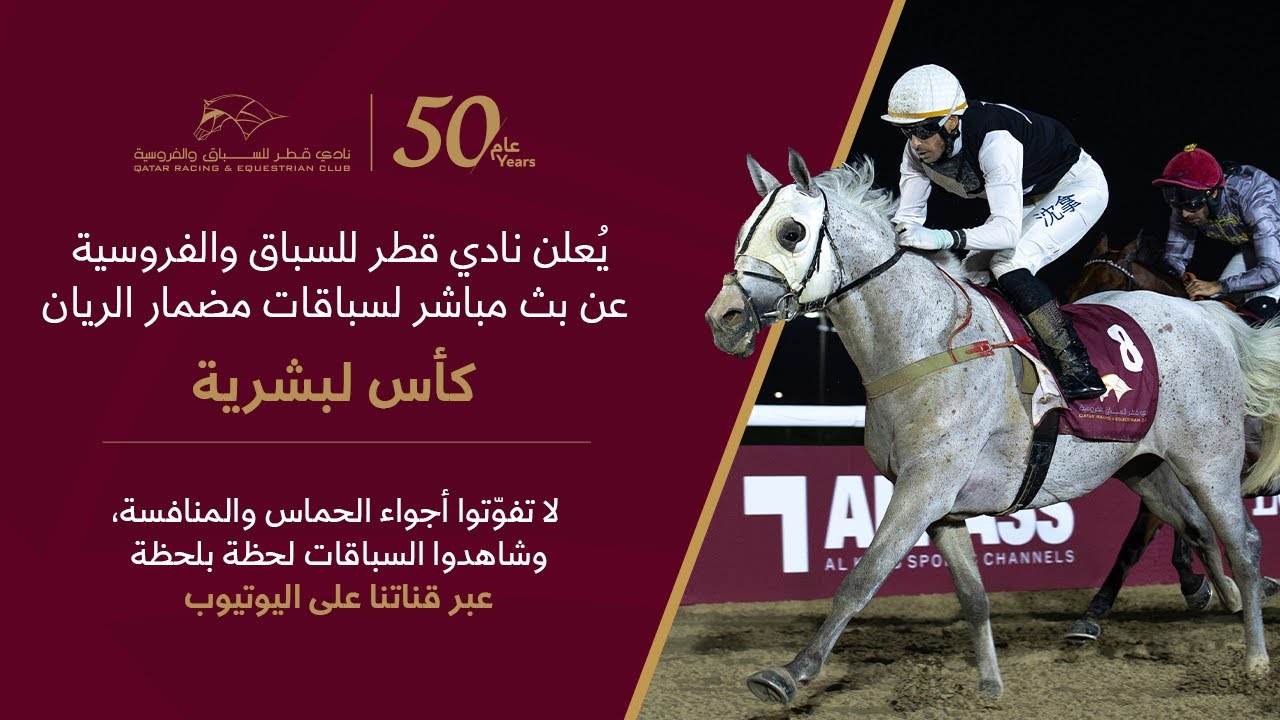 5th Al Rayyan Race Meeting – Al Beshariyah Cup - Total Horse Channel ...