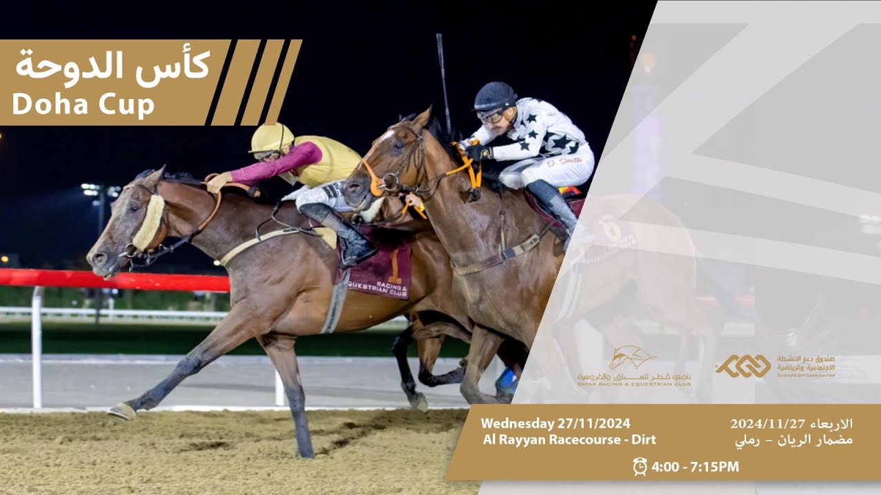 7th Al Rayyan Race Meeting – Doha Cup - Total Horse Channel | Equestrian TV