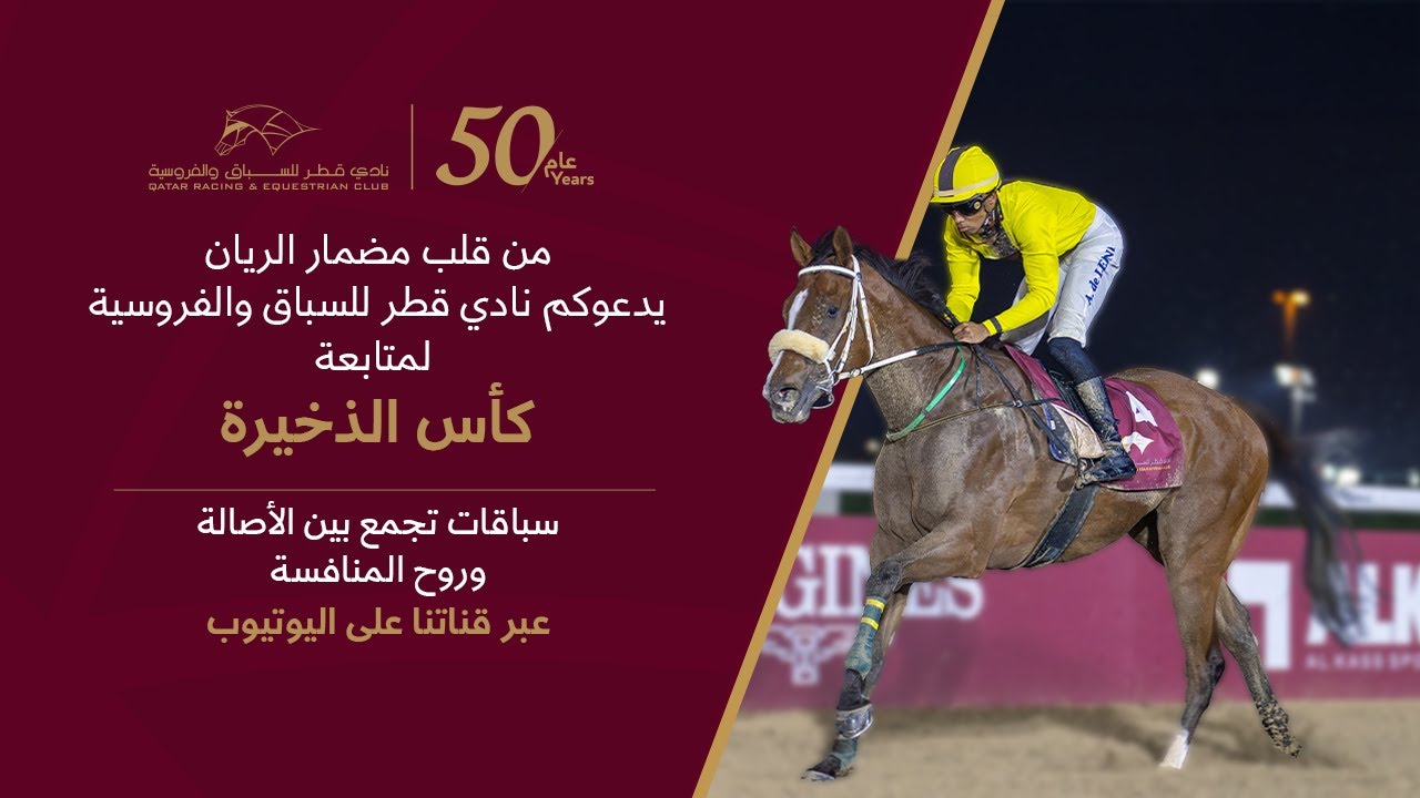 9th Al Rayyan Race Meeting – Al Thakira Cup – Total Horse Channel ...