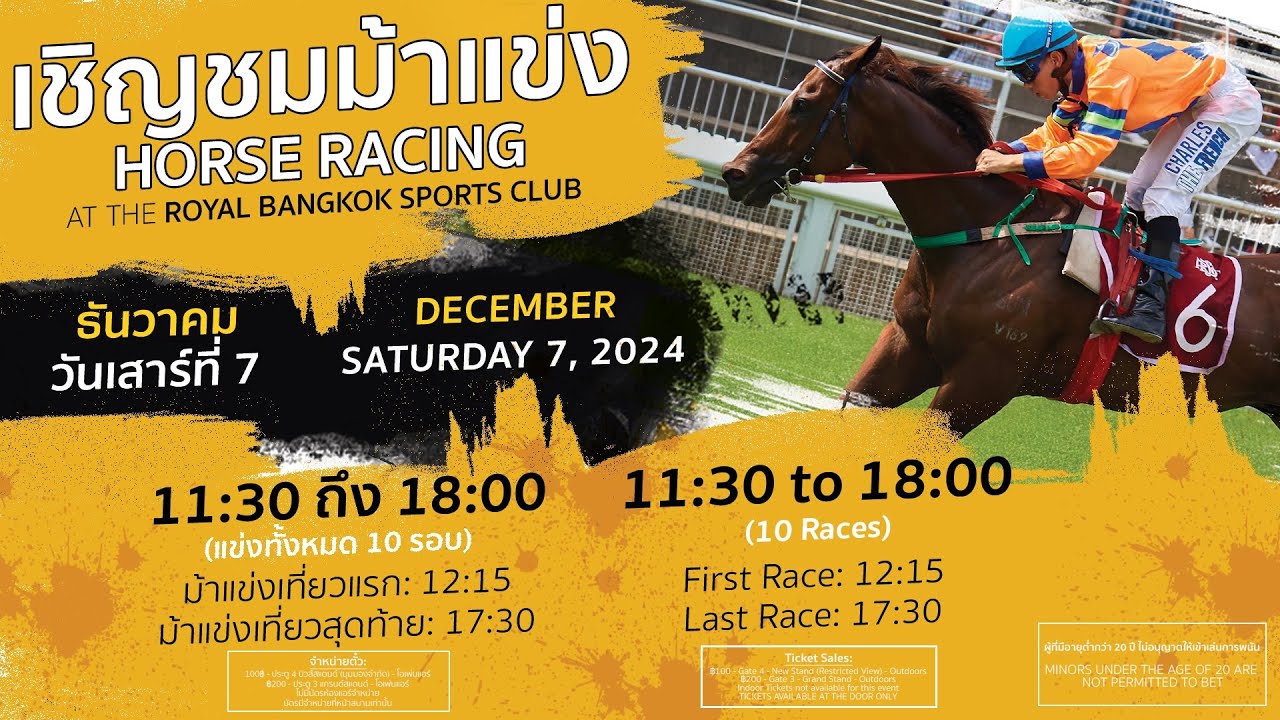 Thailand Horse Racing ไทยแลนด์ฮอร์สเรสซิ่ง | Saturday December 7th 2024 ...