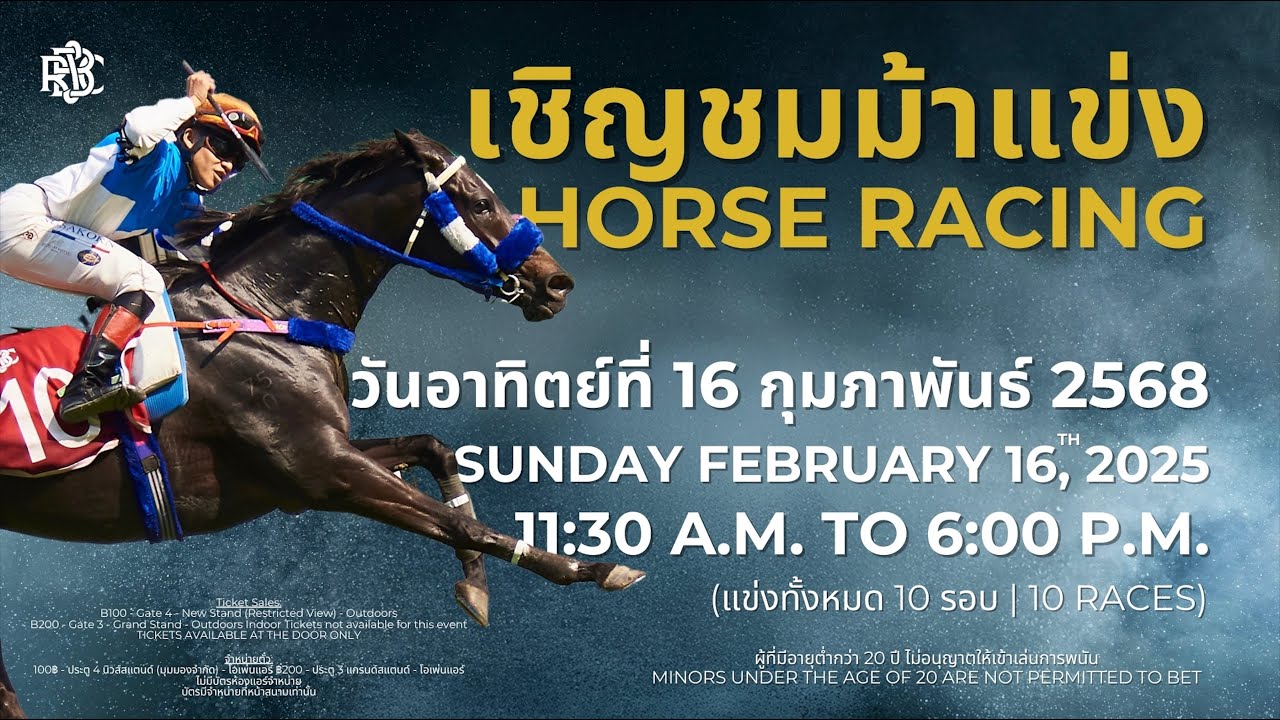 Thailand Horse Racing ไทยแลนด์ฮอร์สเรสซิ่ง | Sunday February 16th 2025 - Total Horse Channel ...